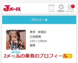 Jメールの業者とサクラの見抜き方 - 出会い系マニア