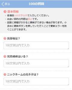 PCMAXの100の質問を記載すべき理由 - 出会い系マニア