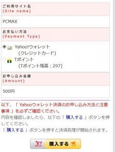 PCMAXの料金の課金方法！支払いの種類 - 出会い系マニア